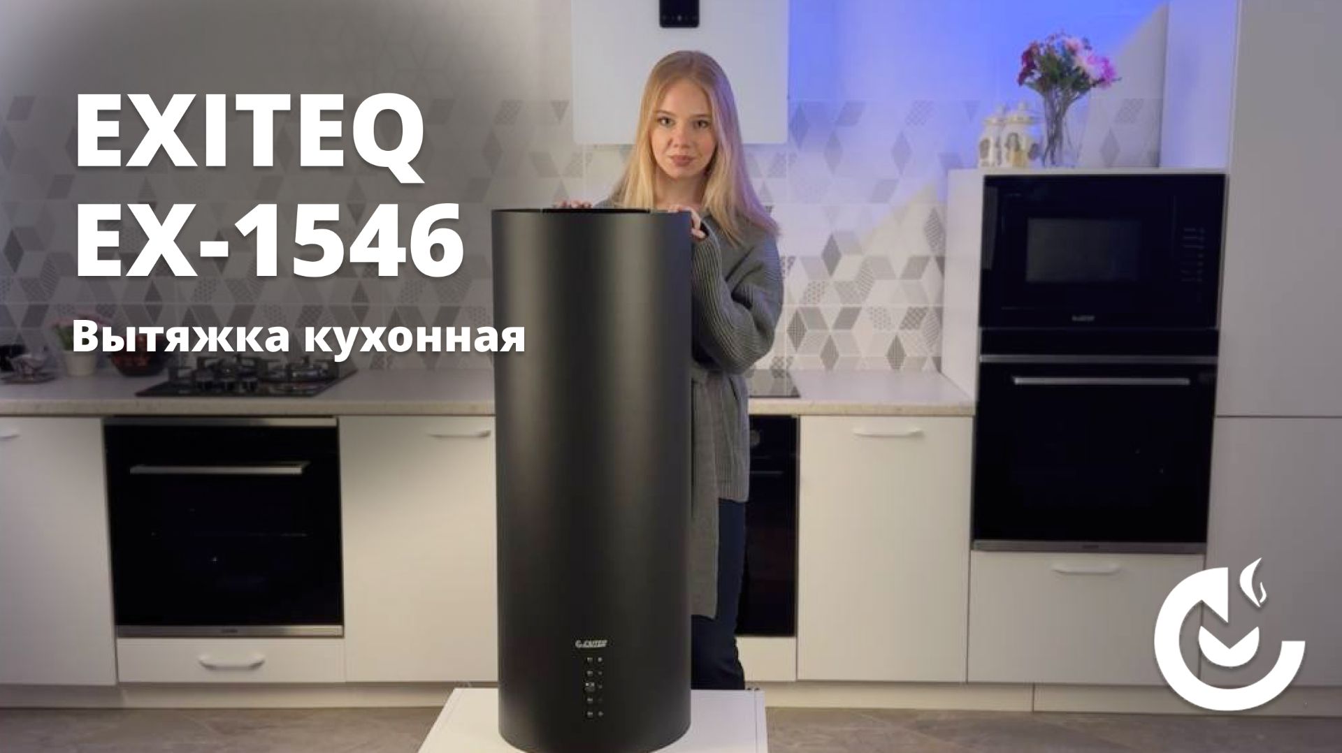 Кухонная вытяжка EXITEQ EX-1546