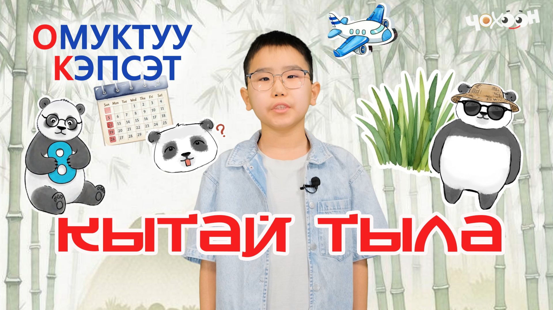 Кытай тыла 15