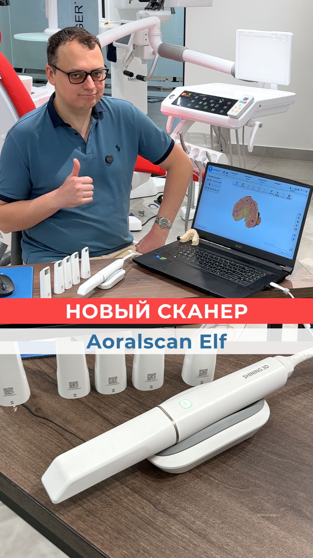 Сканер, который легче вашего смартфона - Aoralscan Elf
