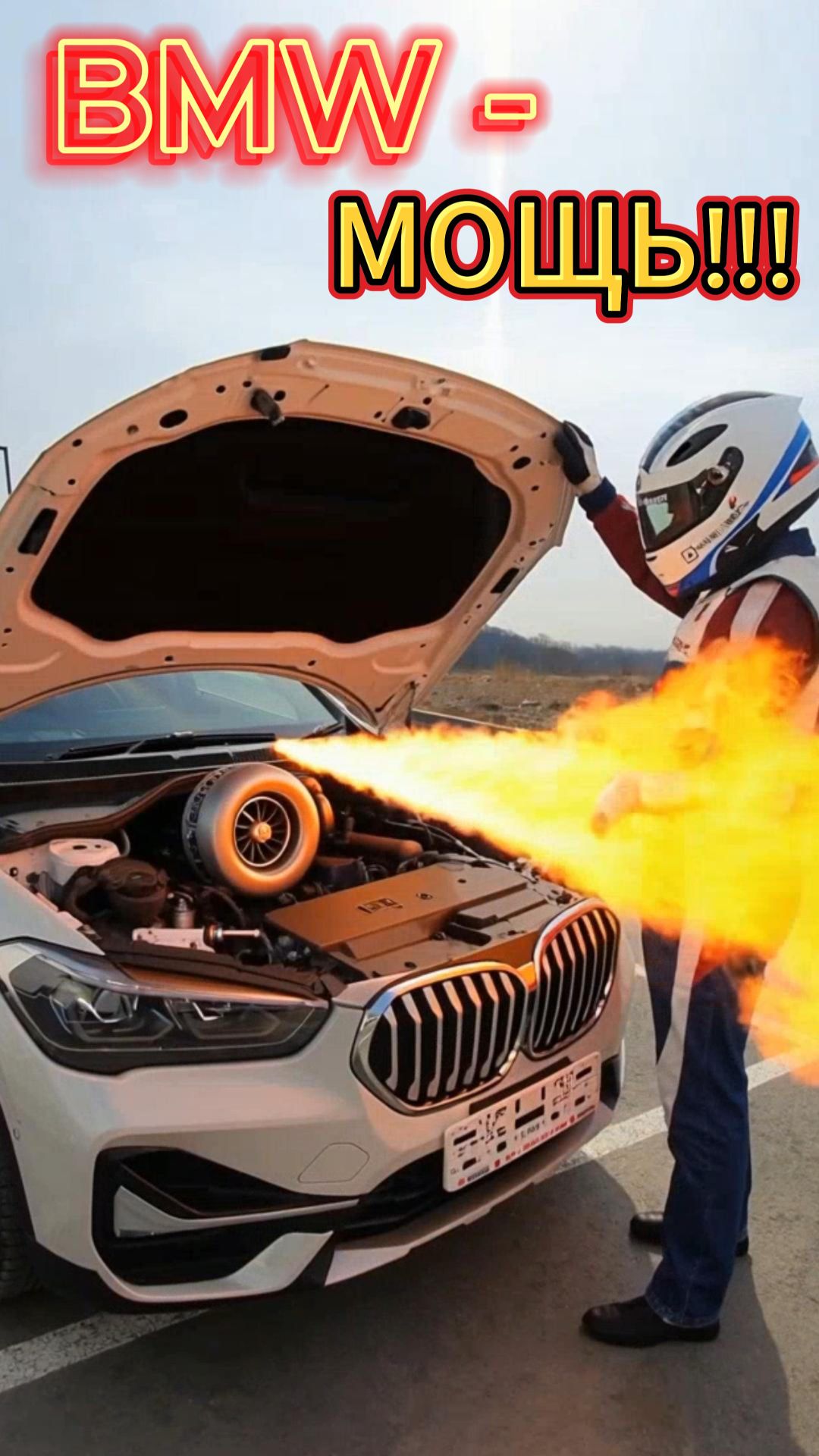 BMW - МОЩЬььььь!