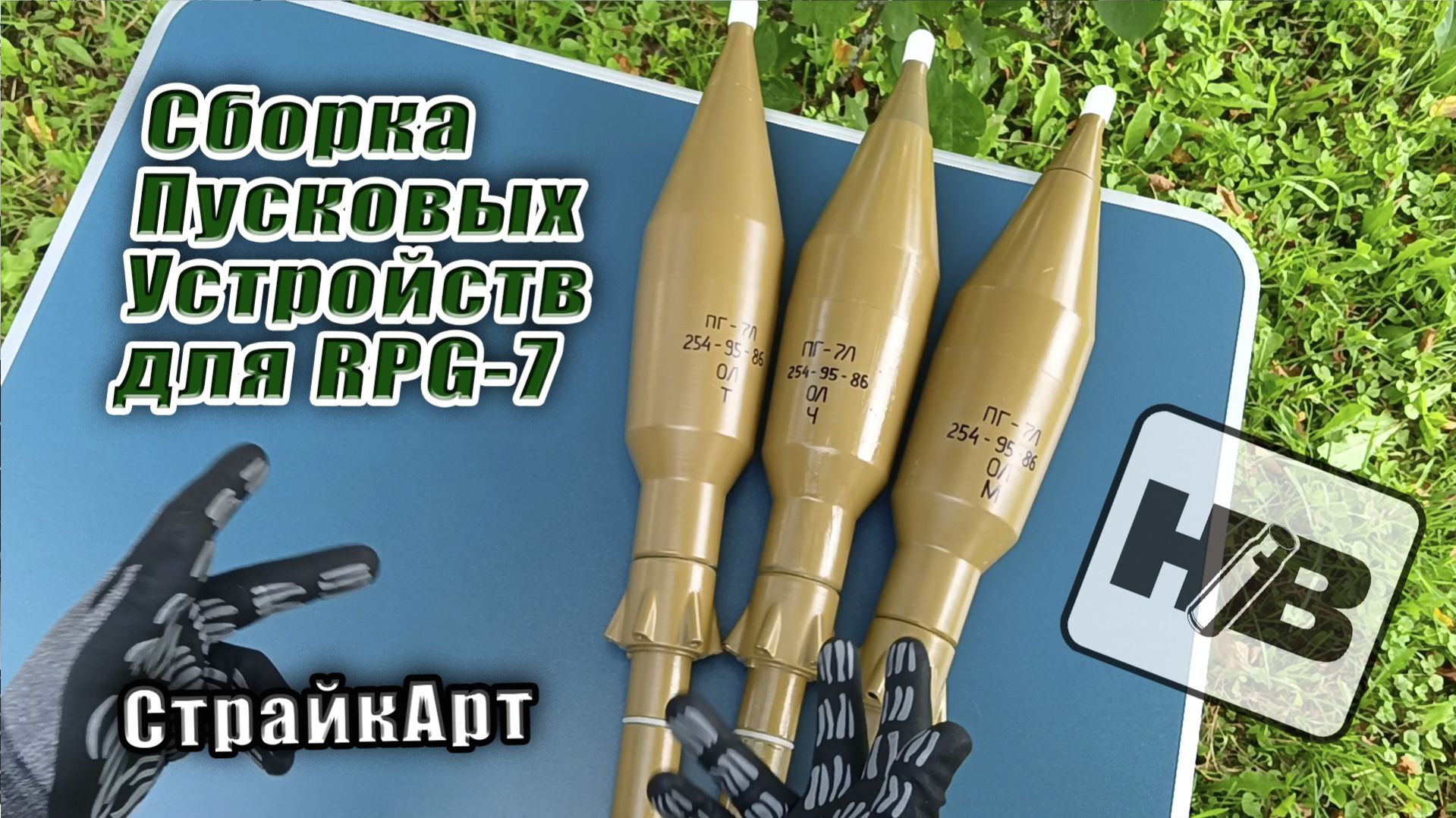 Сборка пускового устройства для пиротехники СтрайкАрт