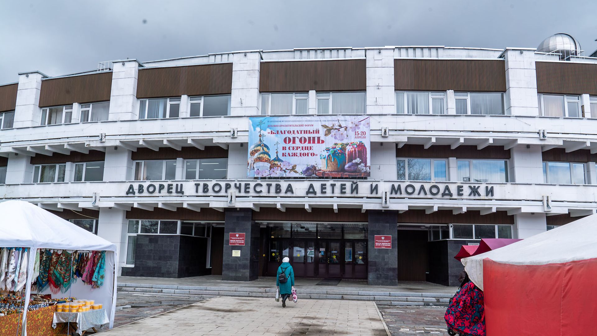 Открытие духовно-просветительского форума «Благодатный огонь в сердце каждого». Воронеж, 15.04.2026