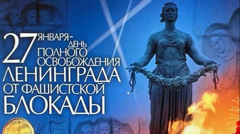 Лев Фёдоров (Canto) "Поздравление ко дню снятия блокады Ленинграда".