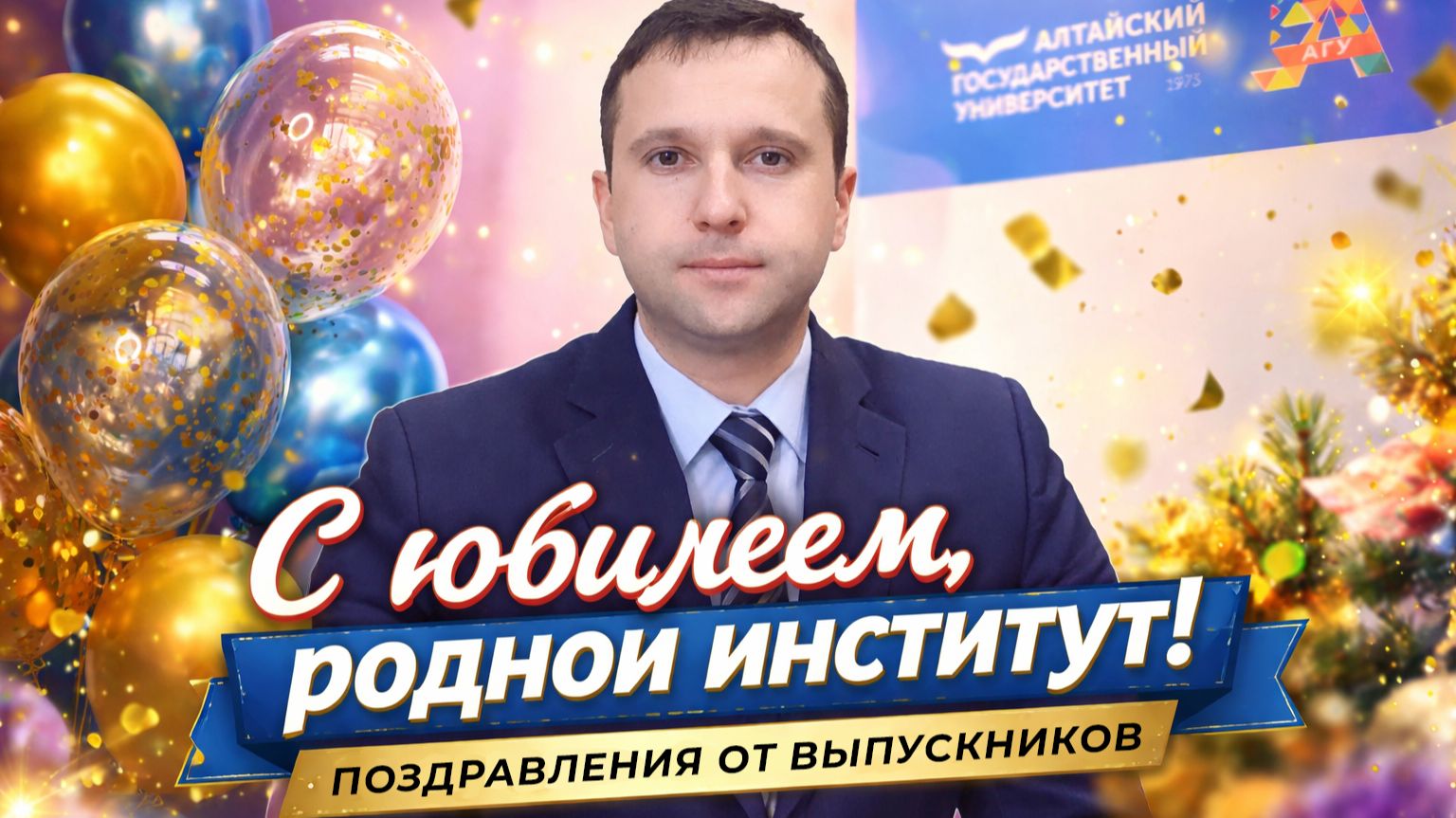 Поздравления выпускников - Выпуск 9