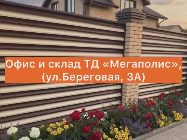 Офис и склад ТД "Мегаполис", (ул.Береговая, 3А)