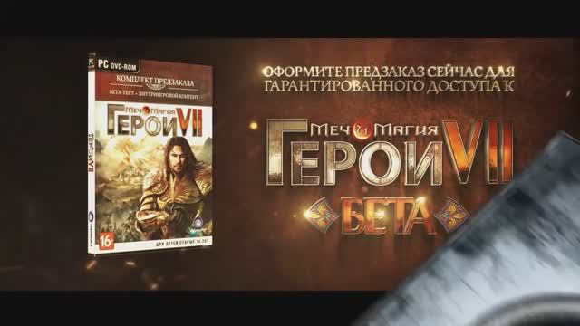 Heroes of Might and Magic VII — (2015 год) Trailer (На русском языке субтитры)