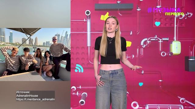 Новости Первого | Катю Кищук и 9mice заподозрили в отношениях | Pepel Nahudi анонсировал альбом