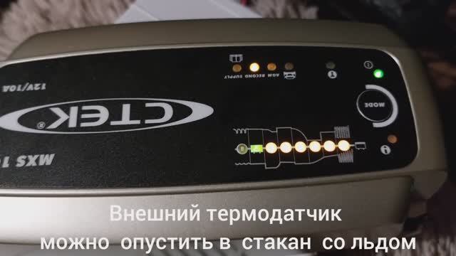 АЗУ CTEK 10 A. Изменение параметров Заряда, с помощью внешнего термодатчика.