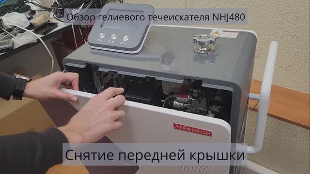 Обзор NHJ 480 гелиевого течеискателя производство Китай #гелиевыйтечеискателькитай