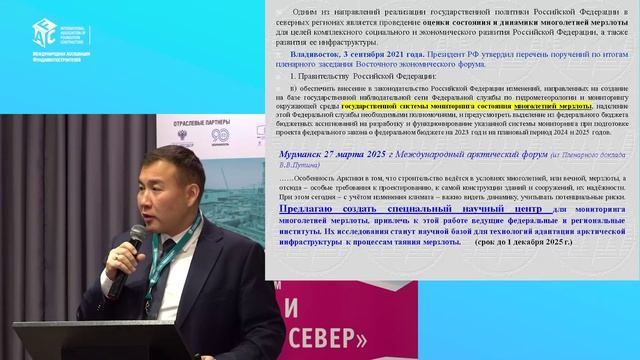 Артём Набережный «Об устойчивости оснований и фундаментов в Арктической зоне Якутии»