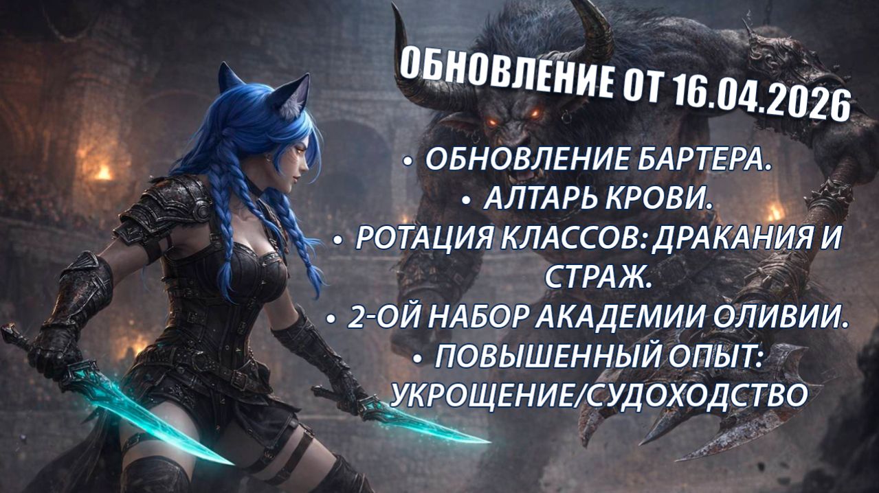 "Обжор" патча от 16.04.2026 (Чтения со стримов)