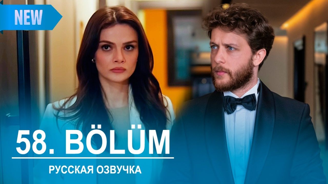 Далекий город 58 серия русская озвучка анонс