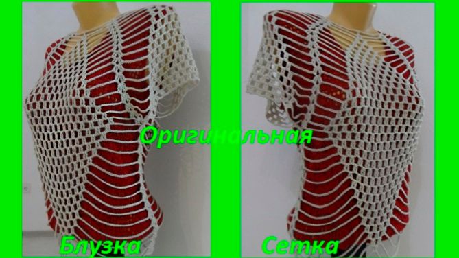 Блуза - СЕТКА , вязание КРЮЧКОМ