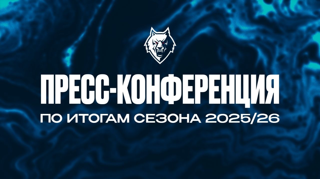 Итоговая пресс-конференция (Нефтехимик)