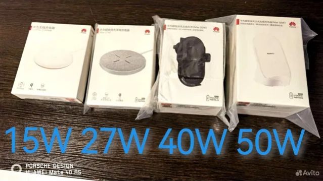 15W, 27W, 40W, 50W Беспроводные зарядные устройства Huawei