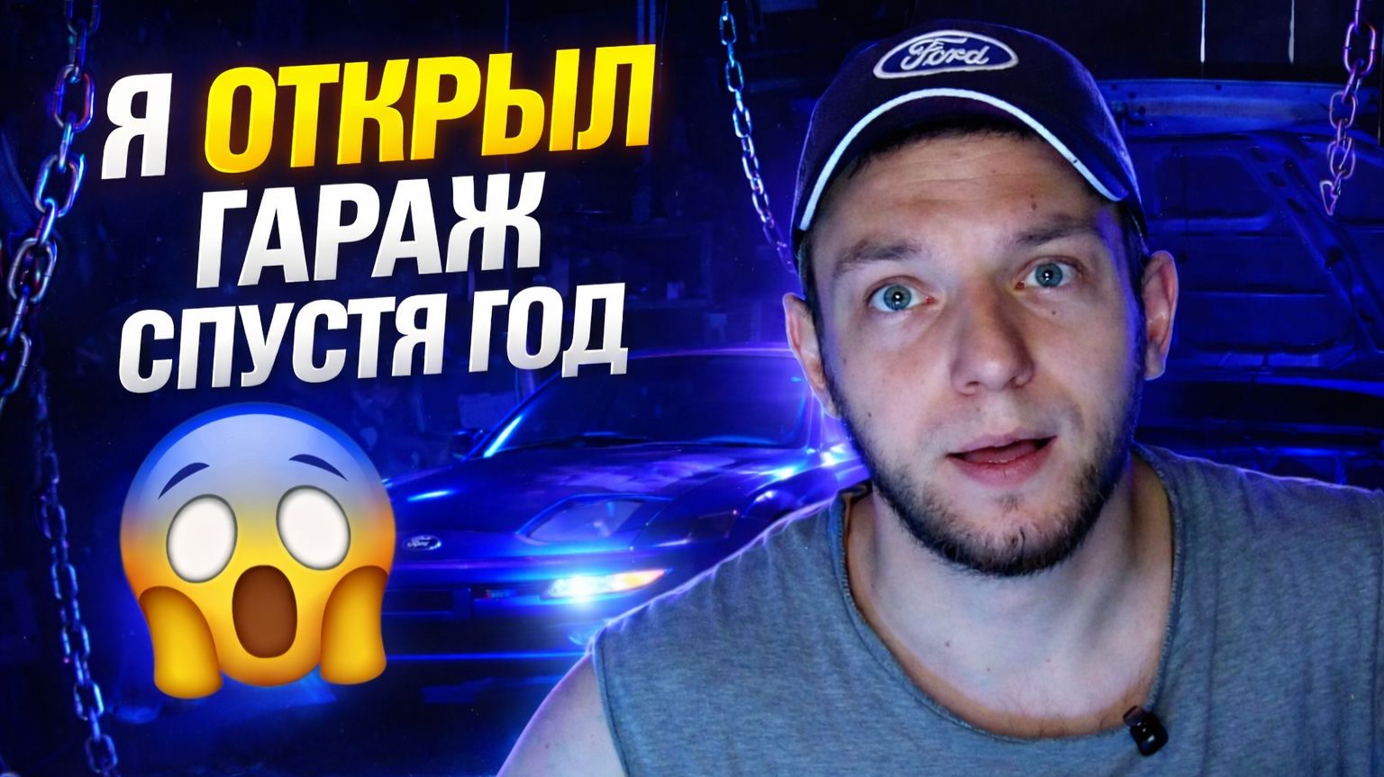 Гараж пылился почти целый ГОД | Ford Probe реставрация 7