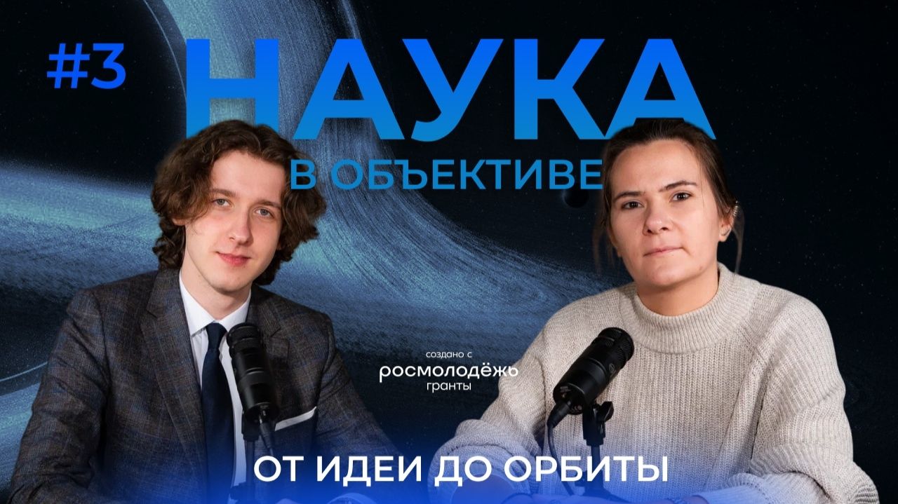 Наука в объективе #3 | Как в Военмехе создают спутники | Юлия Владимировна Каун