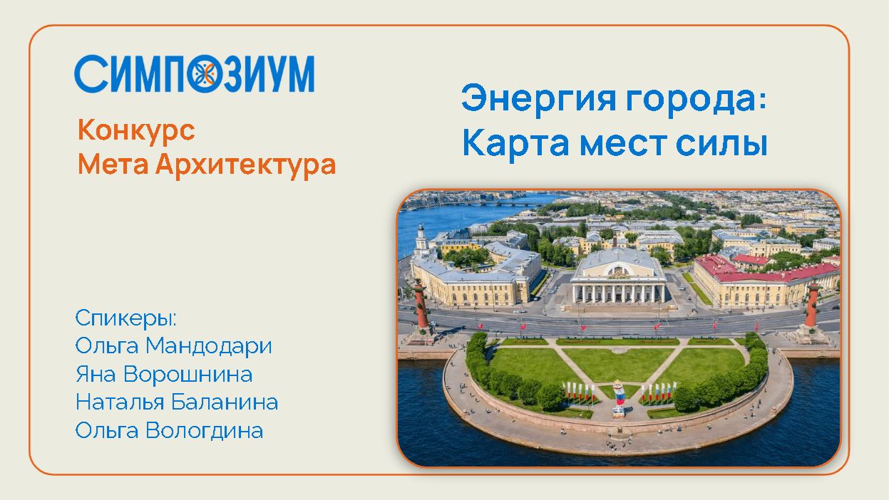 Карта мест силы. Анонс. О. Мандодари, Я. Ворошнина