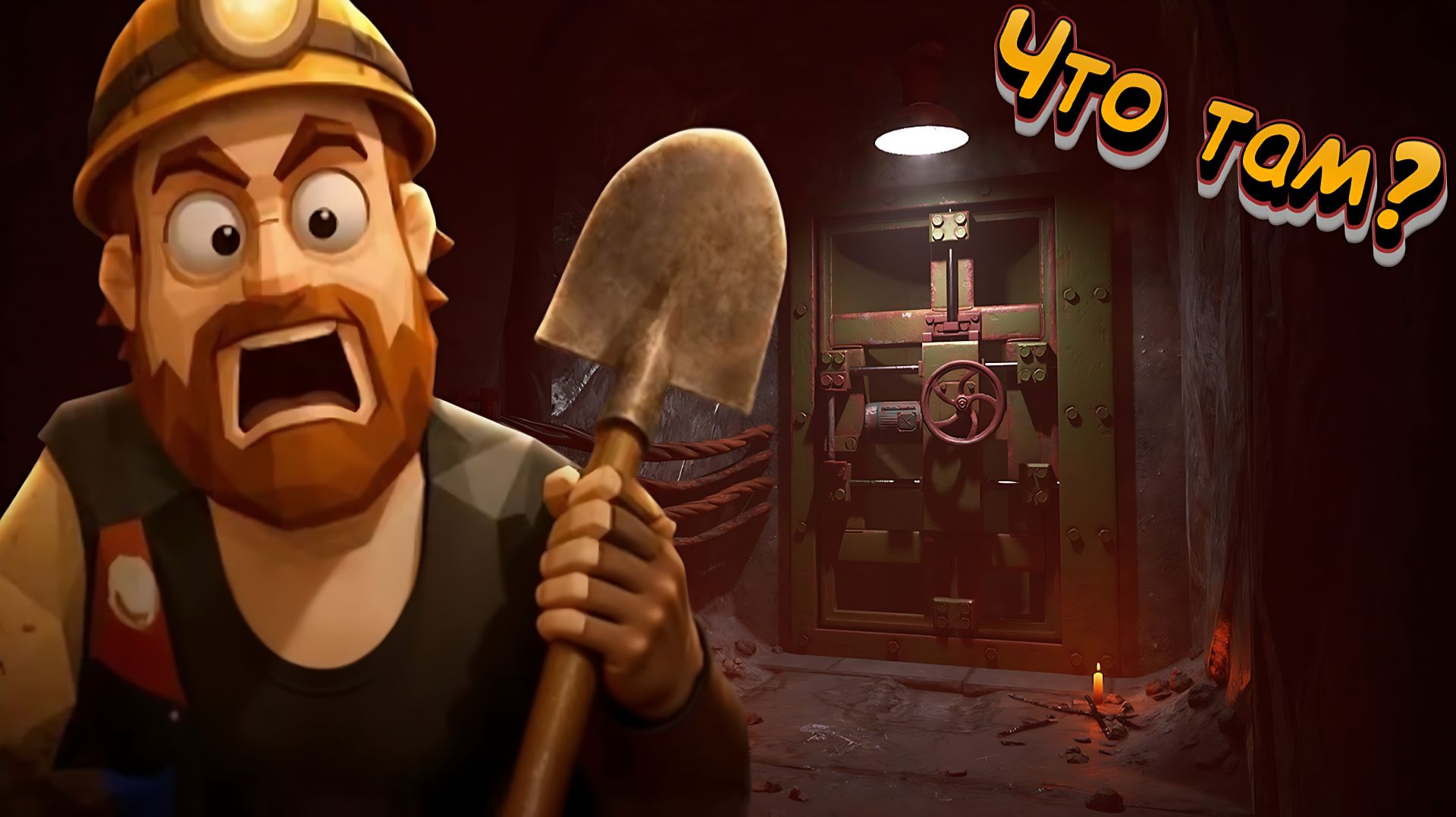 Как открыть дверь The Spotter Dig or Die