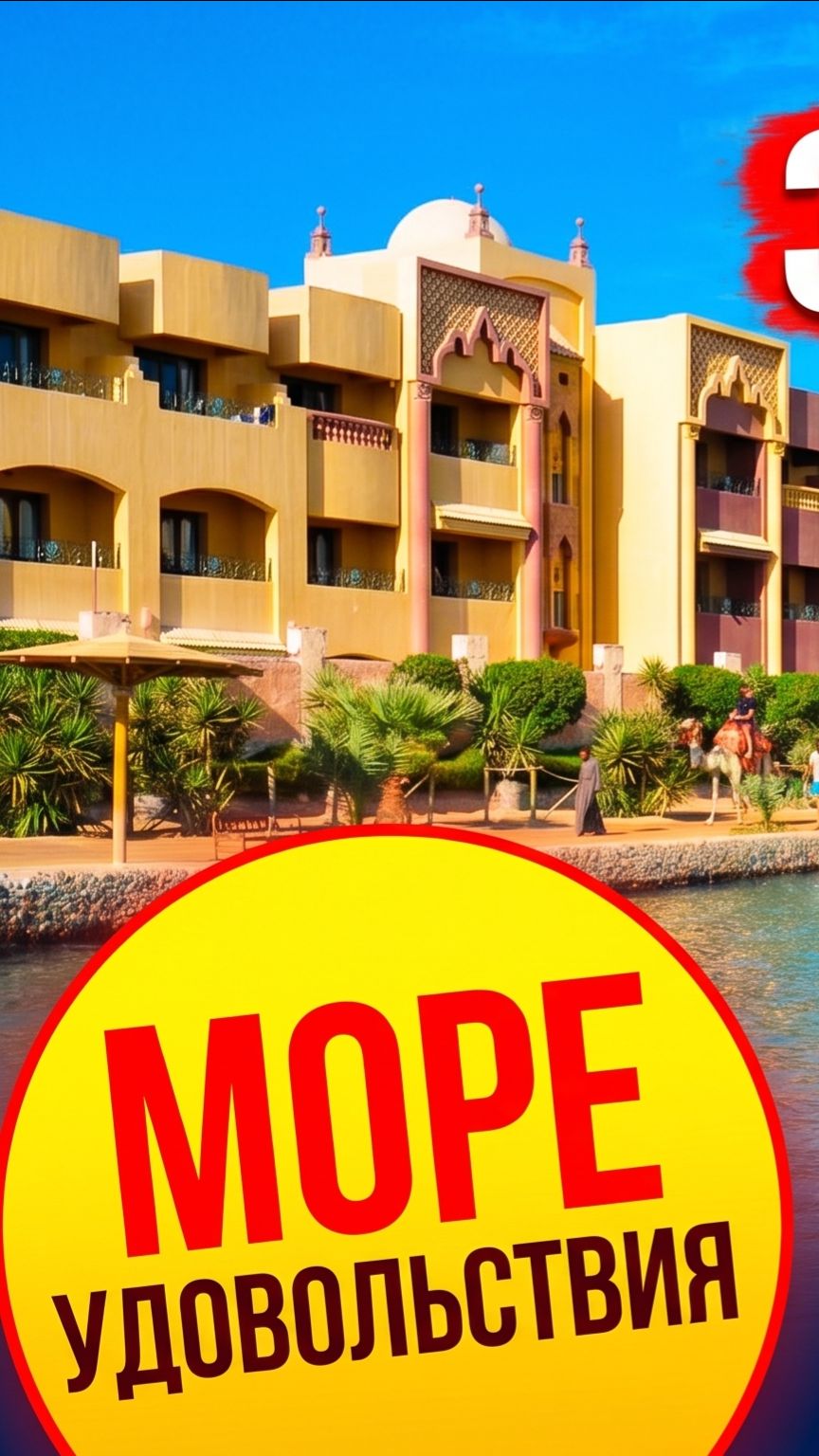 Захабия Красное Море