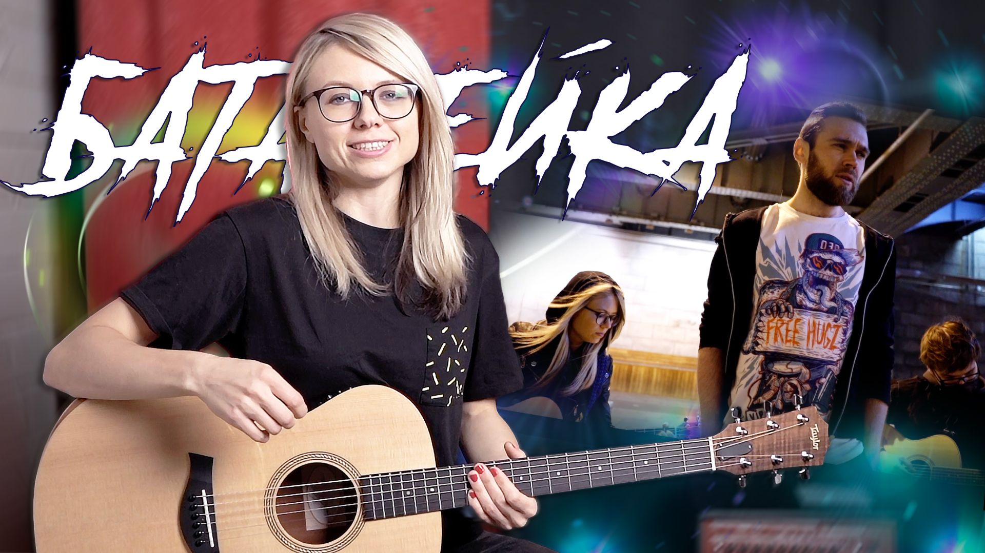 Батарейка - Жуки / разбор кавера на гитаре