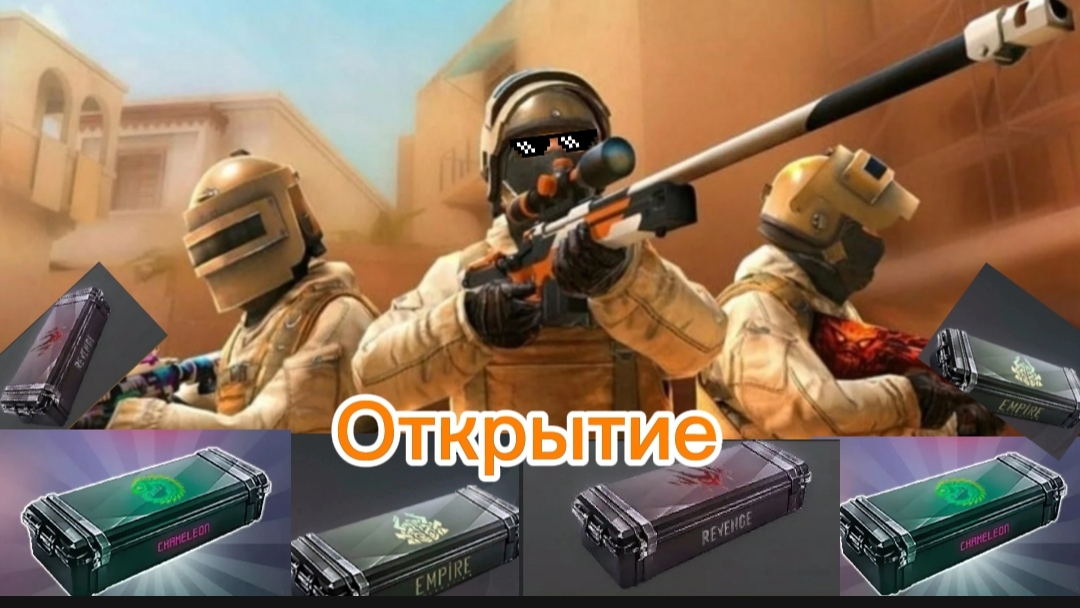 Открытие кейсов☠️😇 🫣 😎