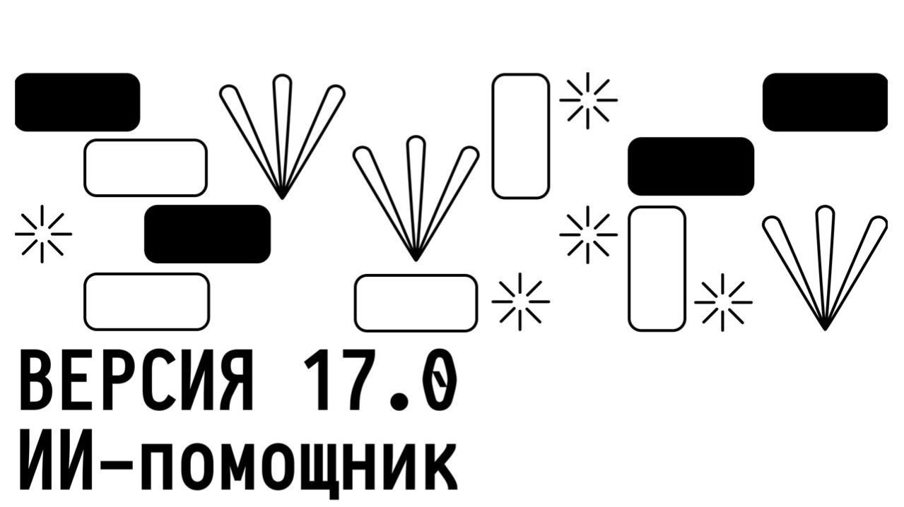 Golova.io | Версия 17.0 | ИИ-помощник