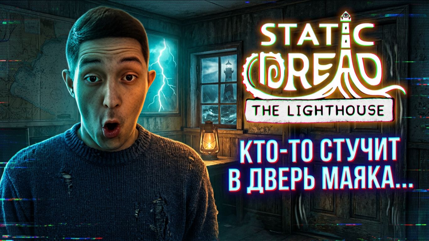 КТО-ТО СТУЧИТ В ДВЕРЬ МАЯКА... | Static Dread #10