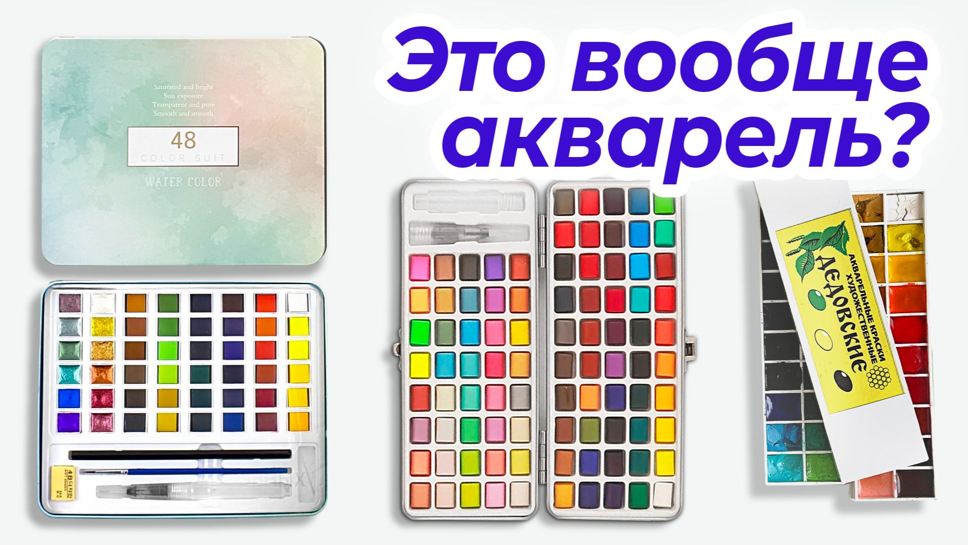 Странная акварель: китайские наборы, Дедовская — обзор, впечатления