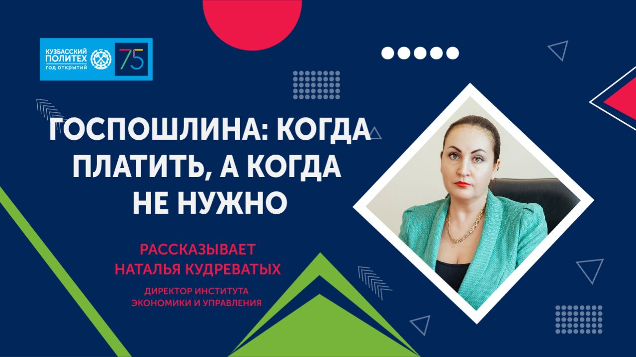Наталья Кудреватых рассказала, когда не нужно платить госпошлину