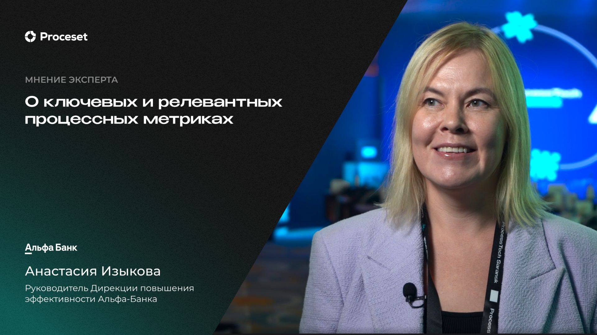 Ключевые процессные метрики для банковской сферы | Proceset