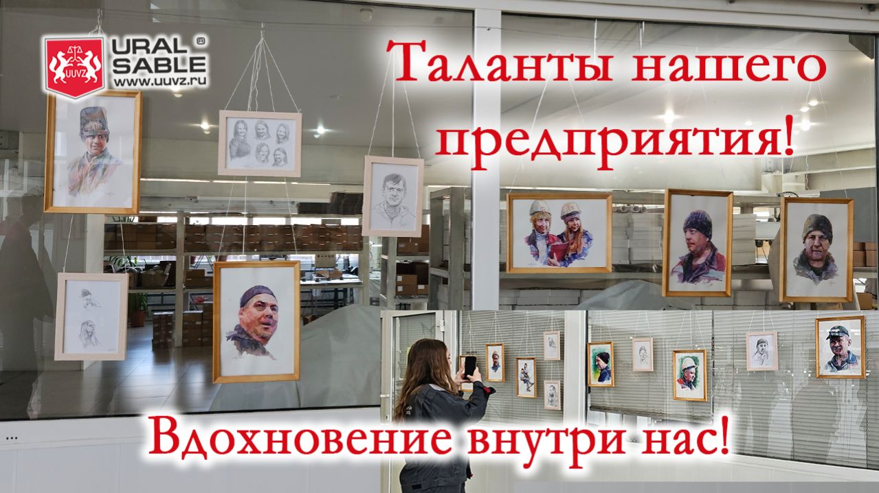 Таланты нашего предприятия!