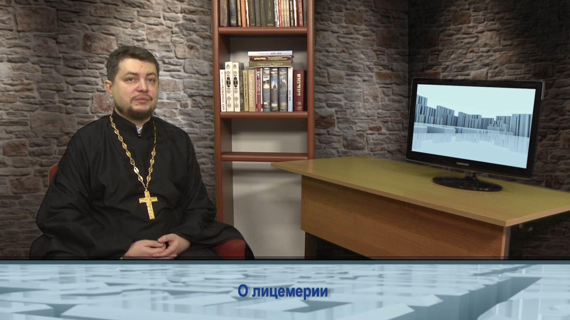 "Одним словом" о лицемерии