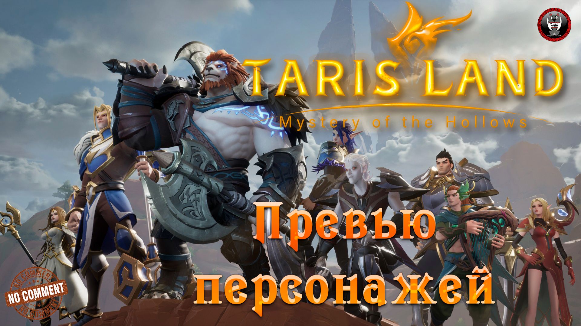 Tarisland - Превью персонажей