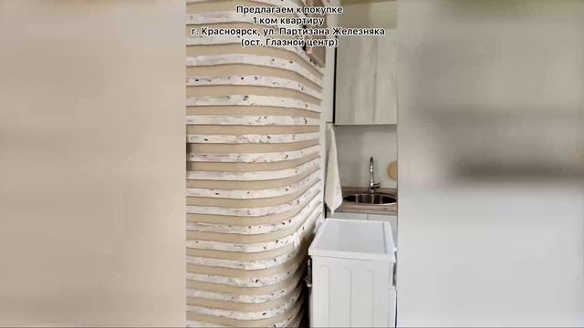 Купить 1-комн. квартиру в Красноярске на ул. Партизана Железняка, 24а