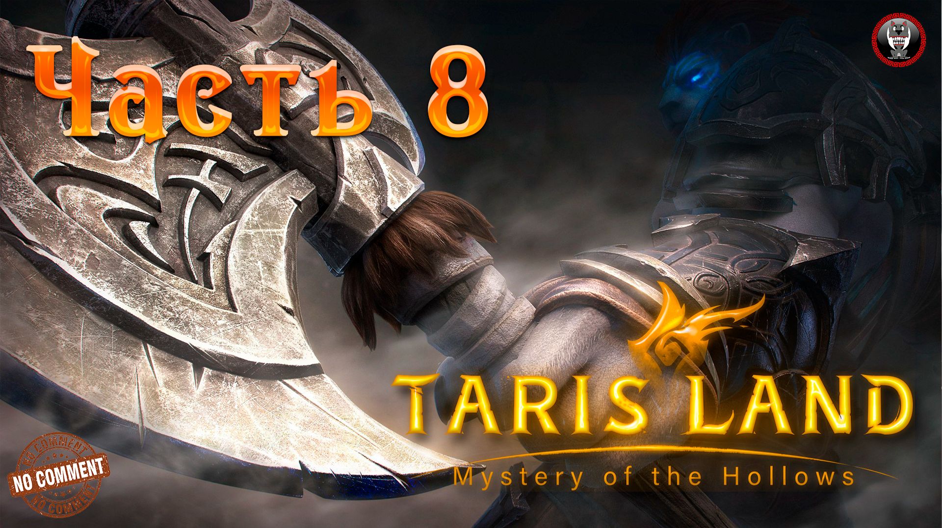 Tarisland - Сюжетное прохождение без комментариев - Часть 8