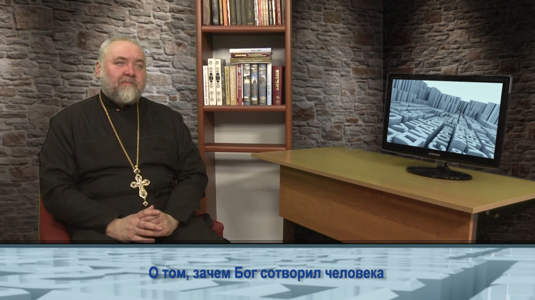 "Одним словом" о том, зачем Бог сотворил человека