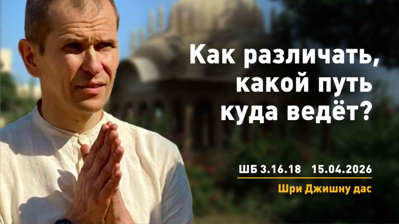 ШБ 3.16.18 Как различать, какой путь куда ведет? (15.04.2026)