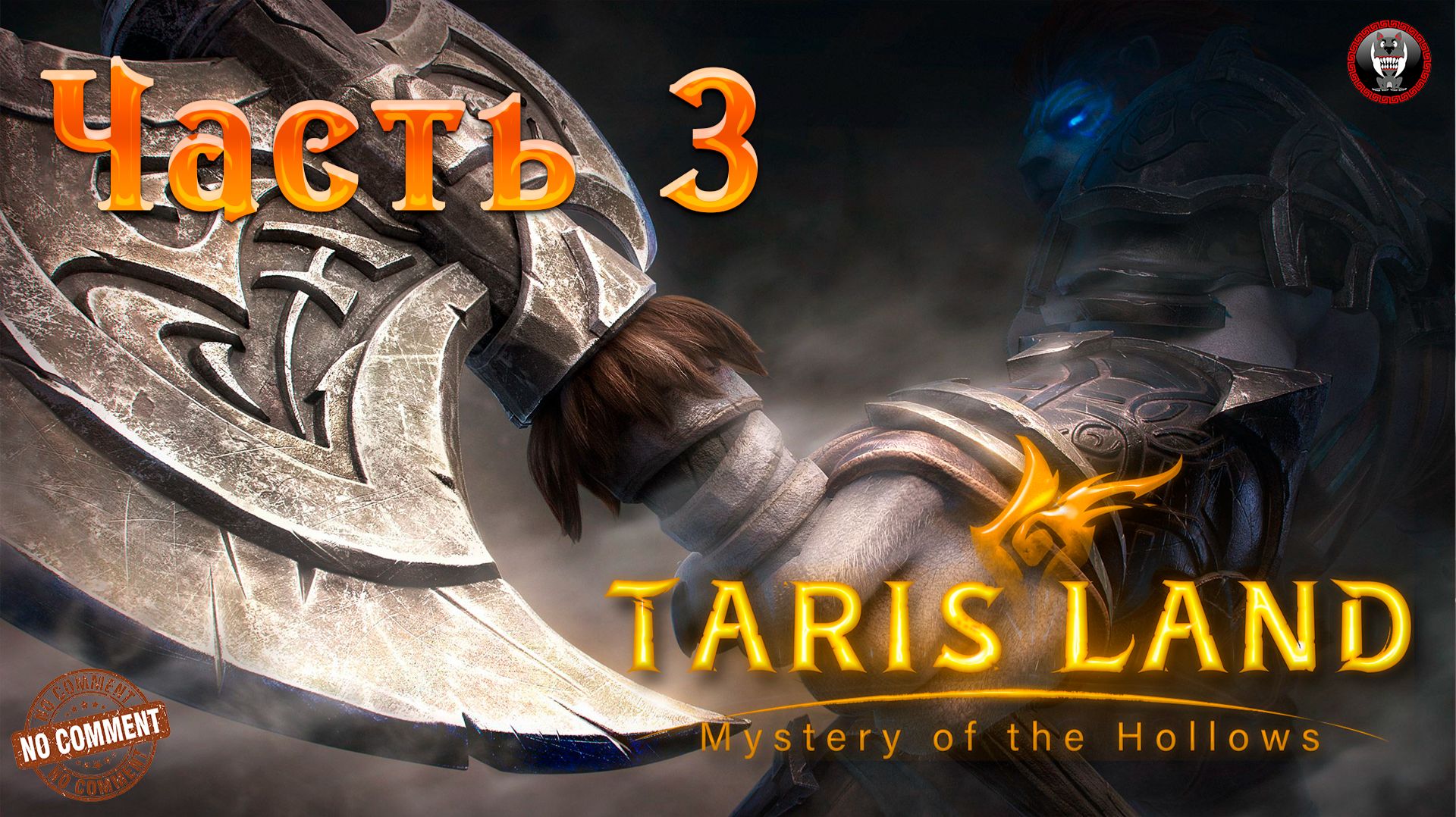 Tarisland - Сюжетное прохождение без комментариев - Часть 3