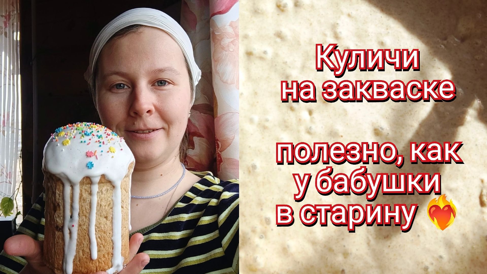 Куличи без дрожжей — на ржаной хмелевой закваске, как пекла бабушка мужа