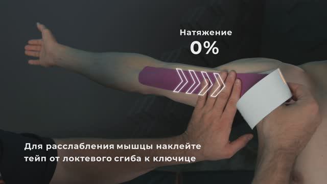 Тейпирование бицепса плеча с KineXib: поддержка мышц, снятие боли и быстрое восстановление