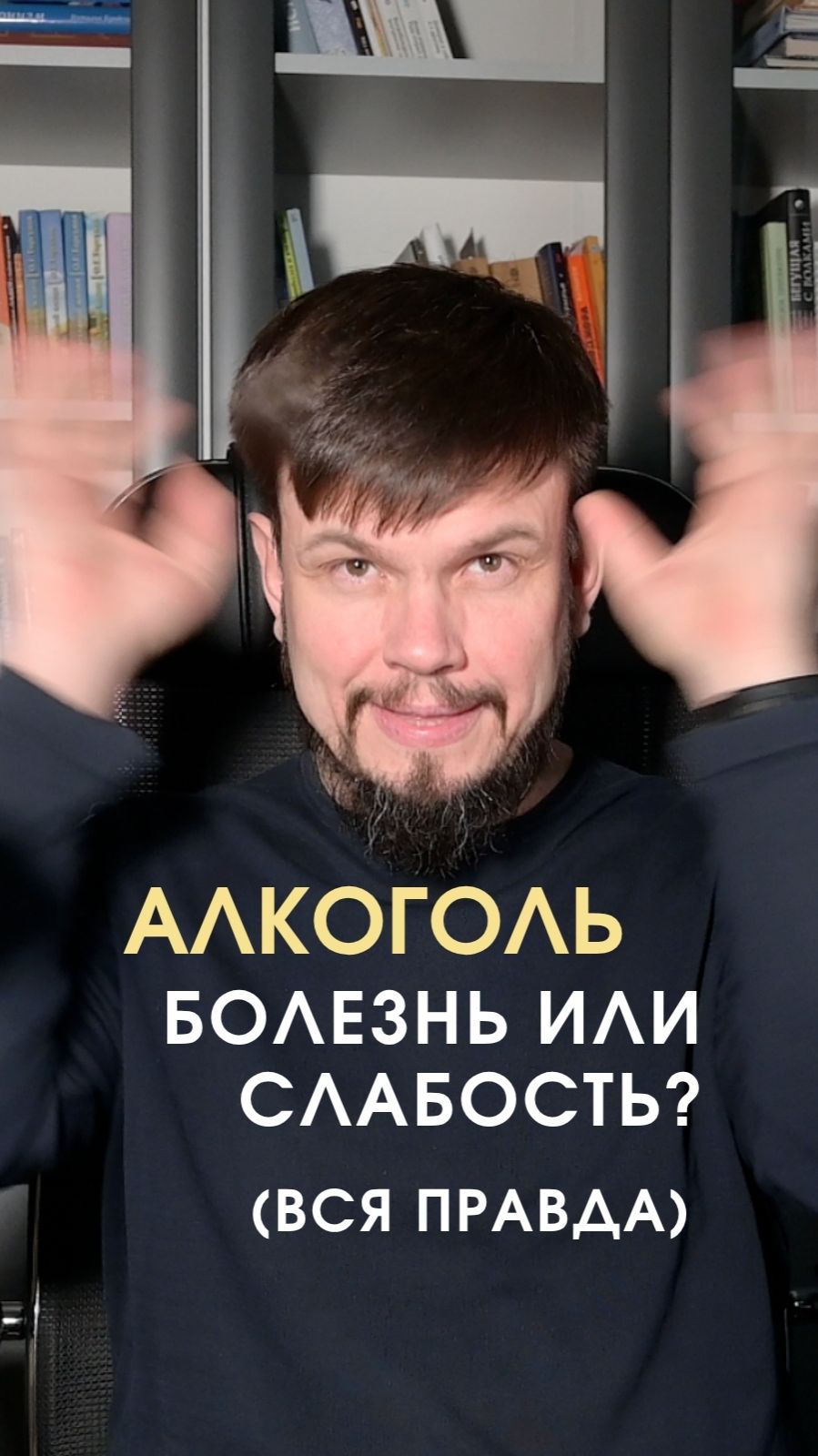 Почему алкоголь — это анестезия. Как убрать причину? Психология людей, которые не пьют.