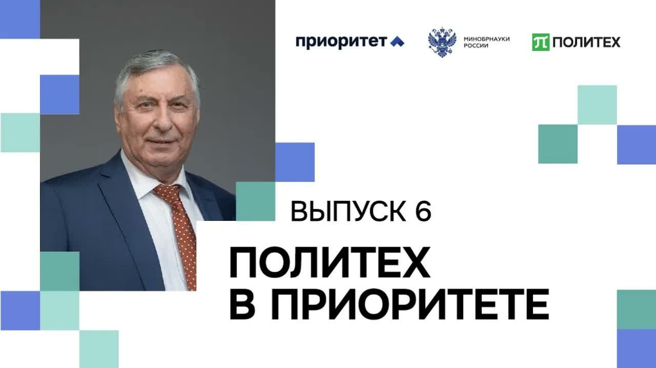 Политех в приоритете: директор ИММиТ Анатолий Попович