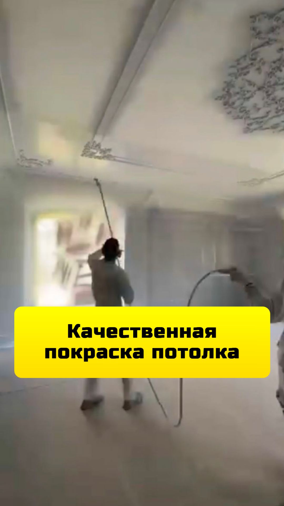 Покраска потолка краской Benjamin Moore