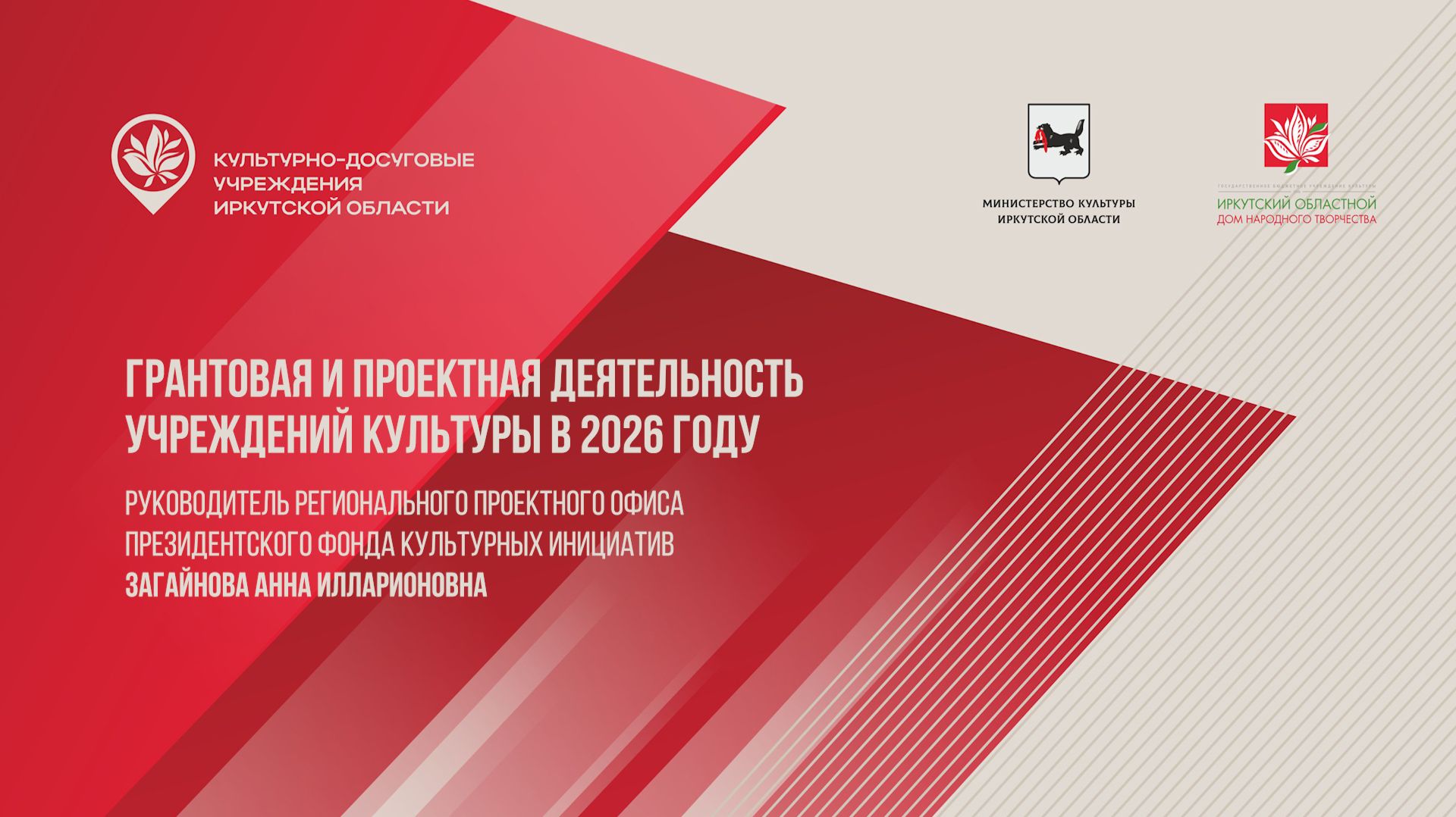 Грантовая и проектная деятельность учреждений культуры в 2026 г.