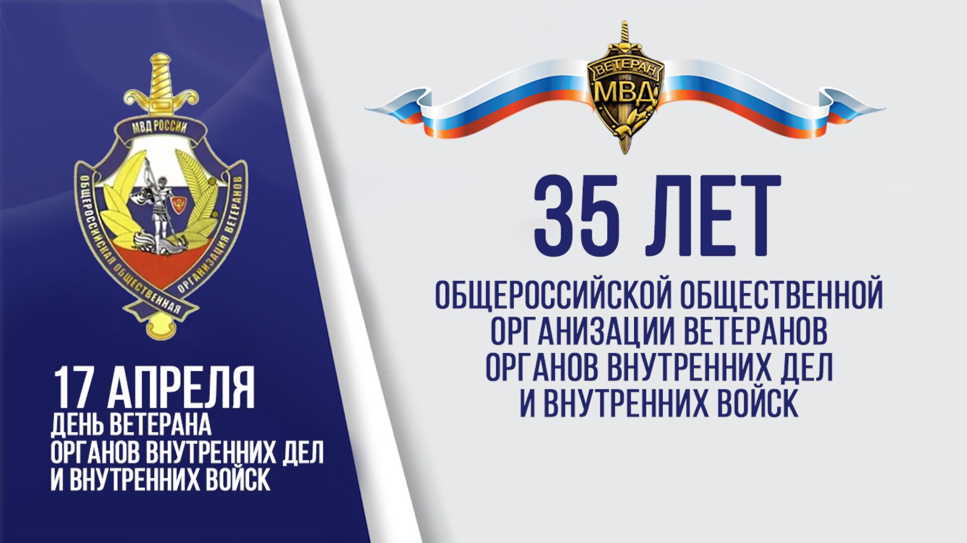 Фильм: «35 лет служения обществу и ведомству».