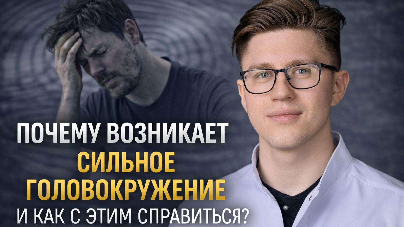 Вестибулярный нейронит: симптомы, диагностика и восстановление