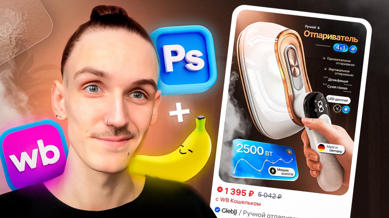 ДИЗАЙН КАРТОЧКИ товара на Wildberries | Инфографика через нейросети и Photoshop | Пошаговое создание