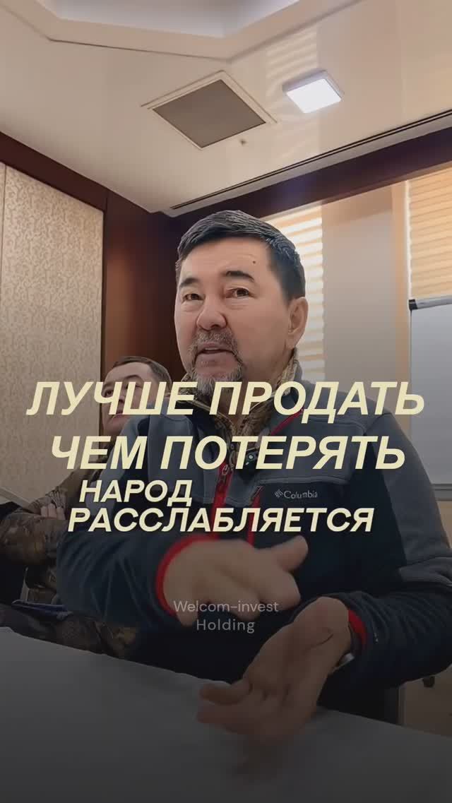 Лучше продать чем потерять