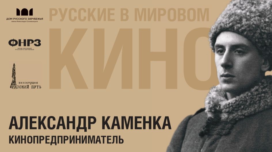 АЛЕКСАНДР КАМЕНКА (1888- 1969)